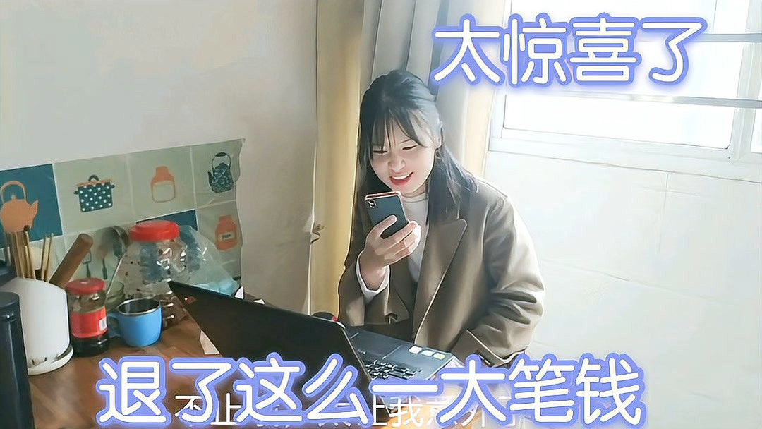 2021年个人所得税退税了,没想到退了这么一大笔金额,太惊喜了