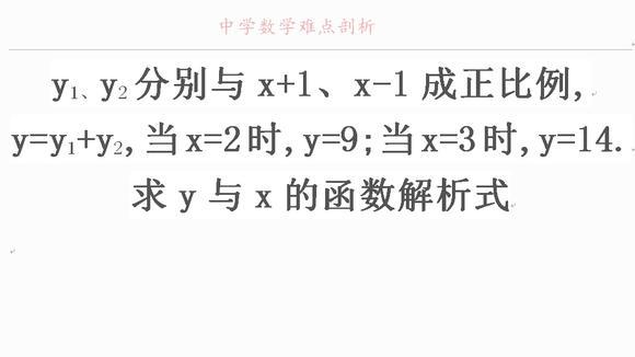 八年级数学 正比例函数 待定系数法 y1,y2与x+1、x-1成正比例