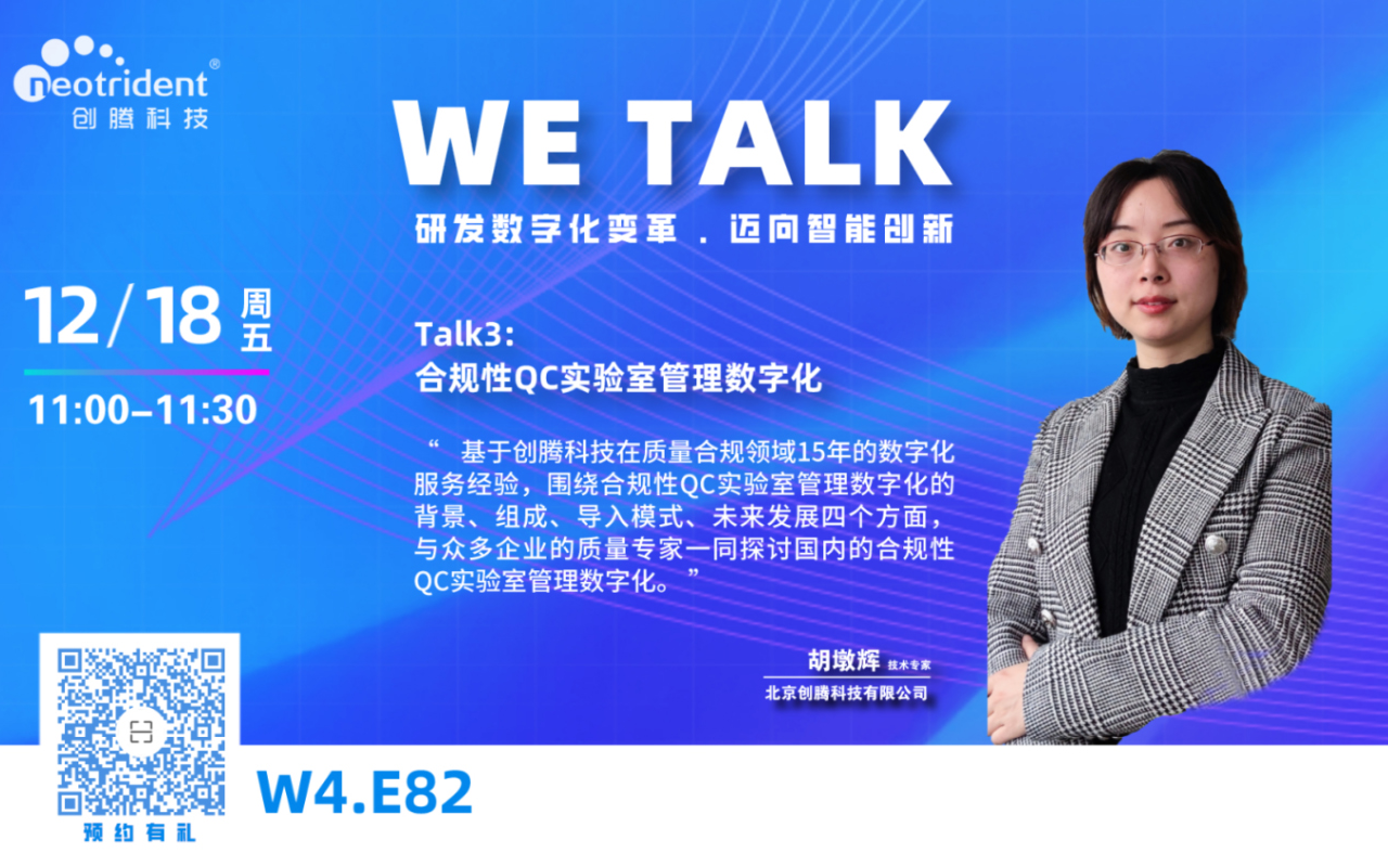 创腾带你云逛展 | CPhI DAY3-合规性QC实验室管理数字化
