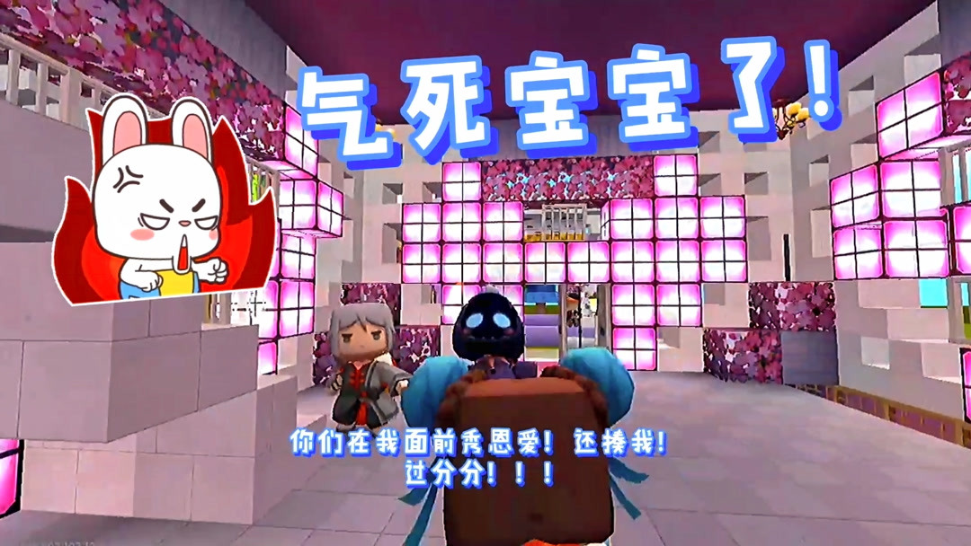 迷你世界:你们居然对着我撒狗粮!过分!