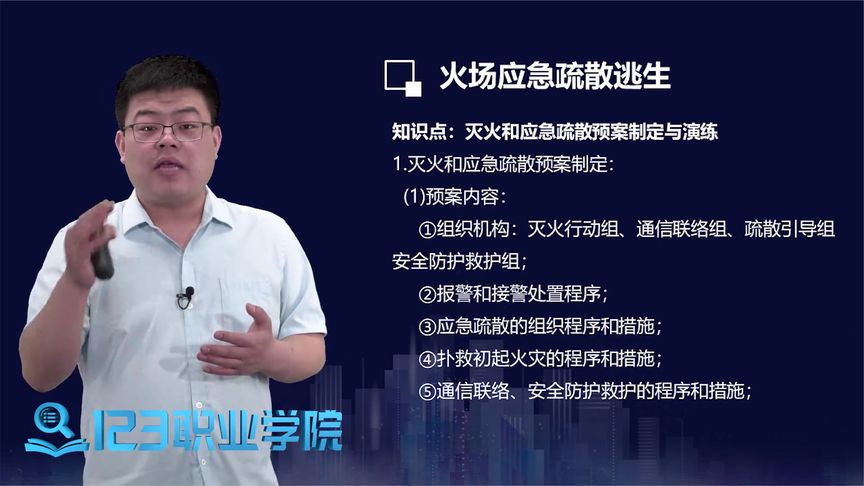 消防设施操作员:火场应急疏散逃生知识点灭火和疏散应急预案制定