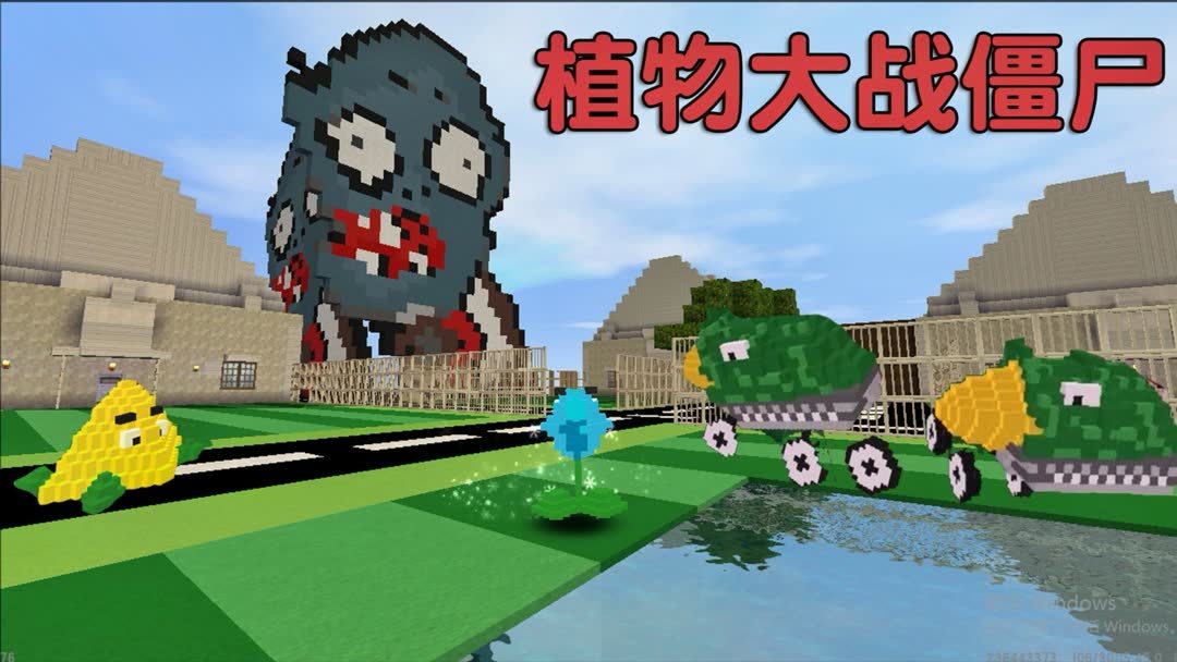 迷你世界:《植物大战僵尸》变身豌豆射手 阻击僵尸boss进入房子