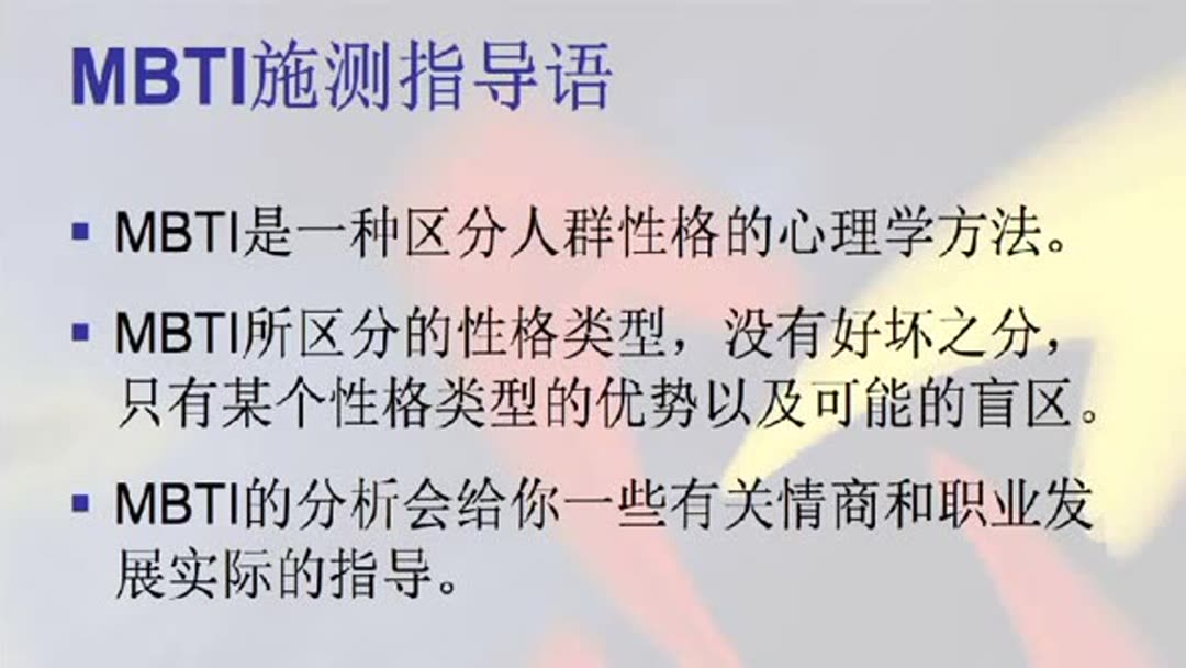 美国MBTI性格倾向测评及分析(二)MBTI性格类型理论和施测方法