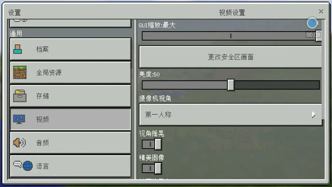 我的世界手机版变成了电脑版