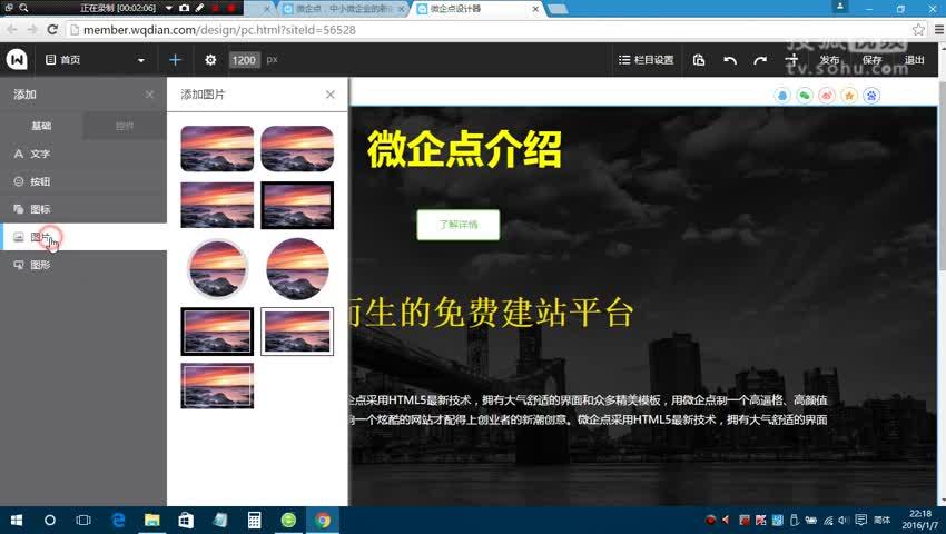 微企点图片文字的编辑