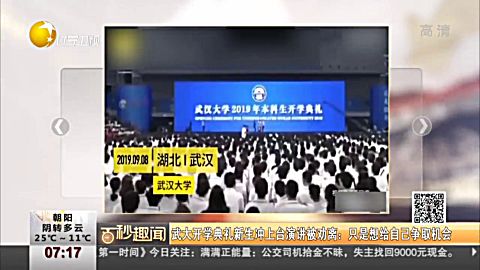 武大开学典礼新生冲上台演讲被劝离: 只是想给自己争取机会