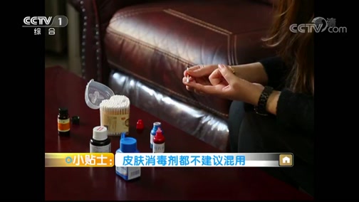 《生活提示》 20181216 日常伤口消毒用啥药?