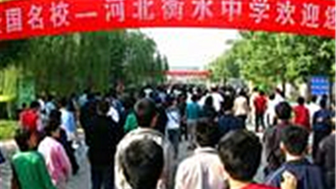 闻名全国的衡水中学,到底有多可怕?