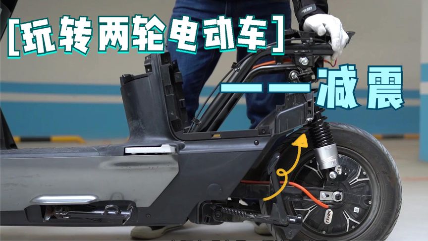 《玩转两轮电动车》——减震(工作原理及保养)