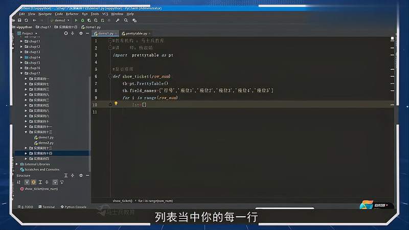 「Python入门视频教程」实操案例十四