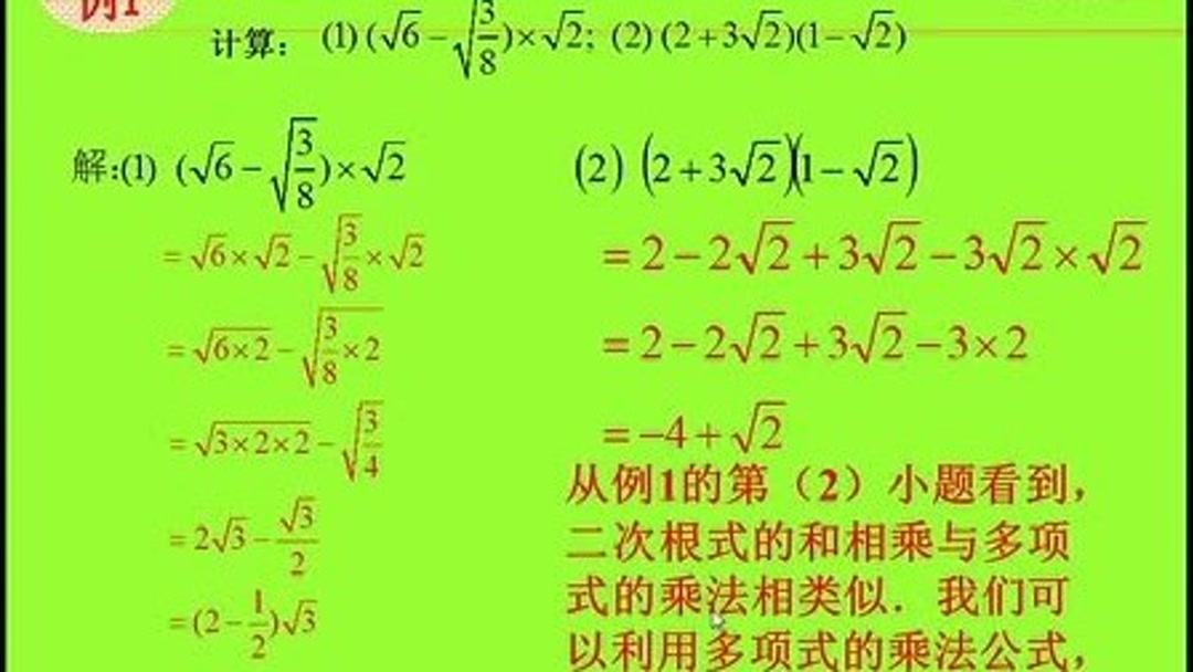 2.7二次根式的混合运算6 免费科科通搜索看系列初数大