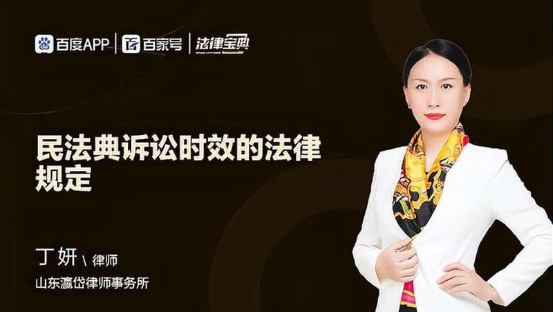 民法典诉讼时效的法律规定