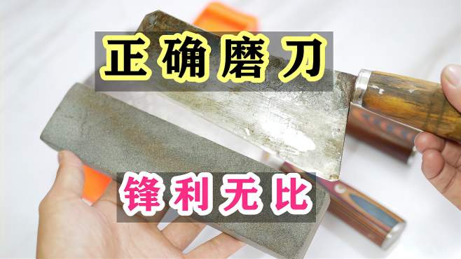 磨刀要竖磨还是横磨?原来一直做错了,牢记正确做法,锋利不生锈