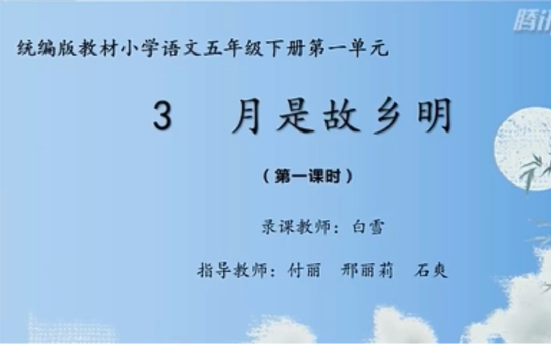 ...月是故乡明》作者季羡林(天津市和平区“停课不停学”内部资料整理)