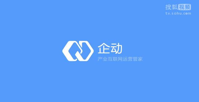 【企动超级现场】第六讲-微信大屏幕投票,微信现场投票互动、会议...