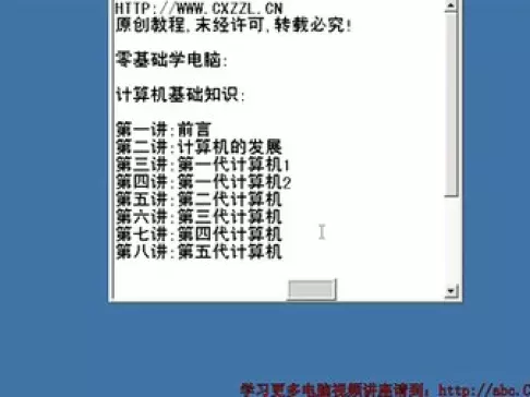 电脑基础--计算机的发展--8