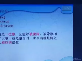 除数是一位数的除法