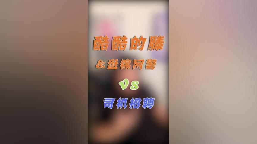 网友私信招聘,去国外当卡车司机,真的假的?我帮大家探探路