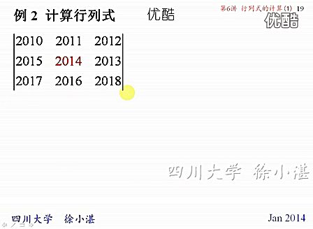 徐小湛《线性代数》 第6讲 行列式的计算 (1)_标清【理想视频教程网...