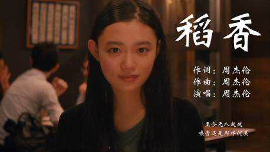 周杰伦《稻香》至今无人超越,嗓音还是那样优美