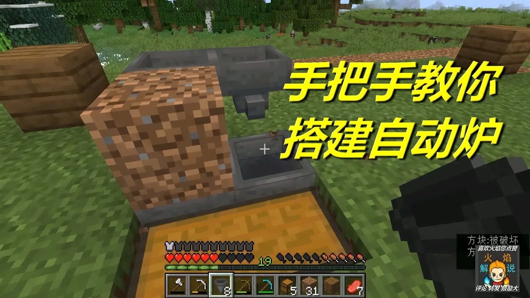 火焰解说 我的世界 114纯生存 6763 手把手教你搭建自动炉