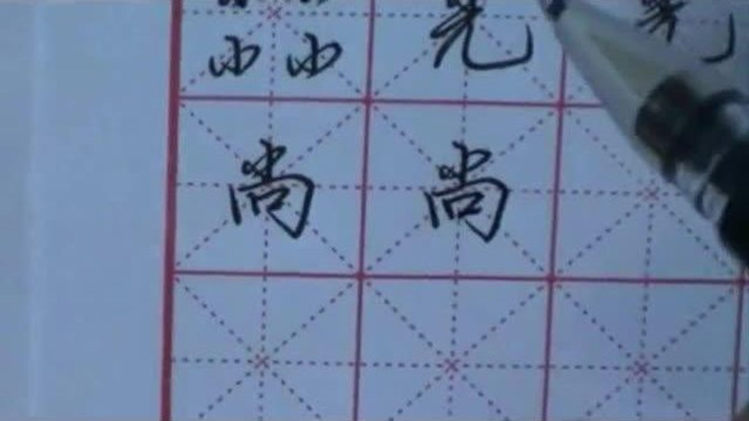 小学生练字 学生练字钢笔 小学生练字视频