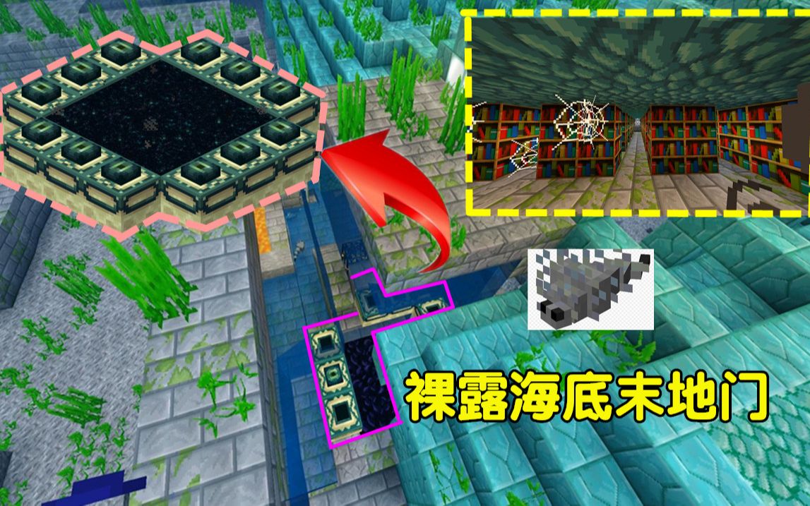 史上最惨的末地门,直接裸露在海底,蠹虫出生就被淹死【我的世界种子】