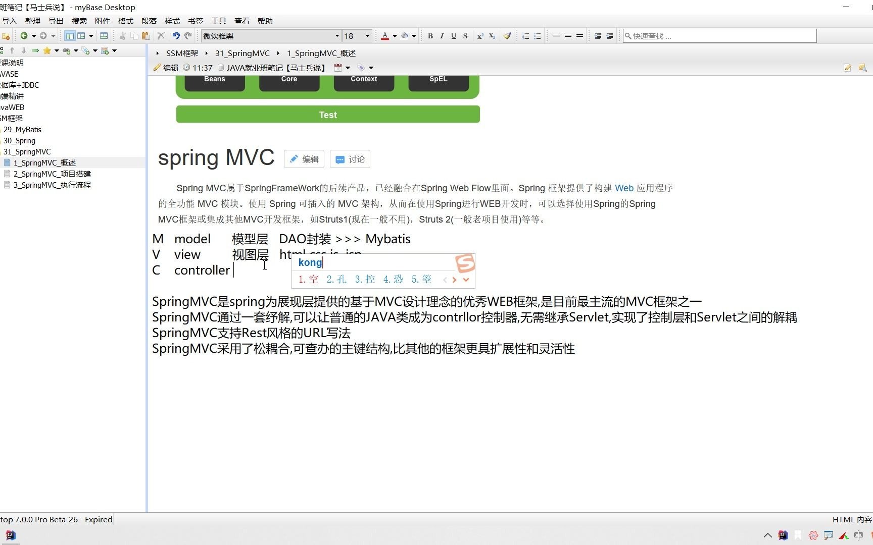 一套教程快速上手Spring MVC,B站最通俗易懂的springmvc框架(idea版...