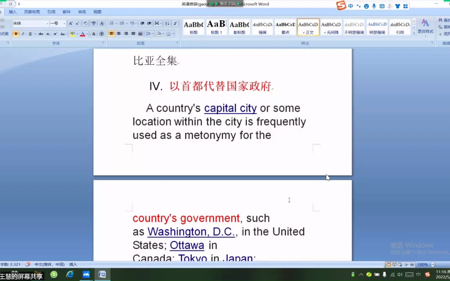 英语主要修辞手法 双语详细解释 附带例句 串一遍