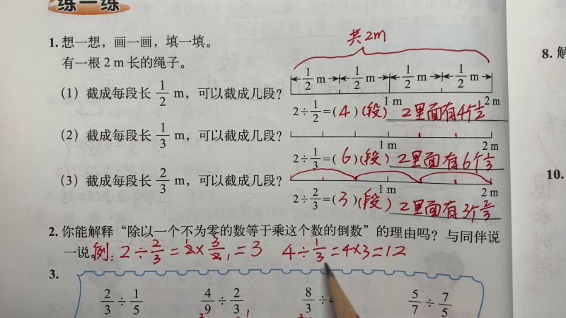 课本精讲北师大版数学五年级下册第五单元分数除法(二)3