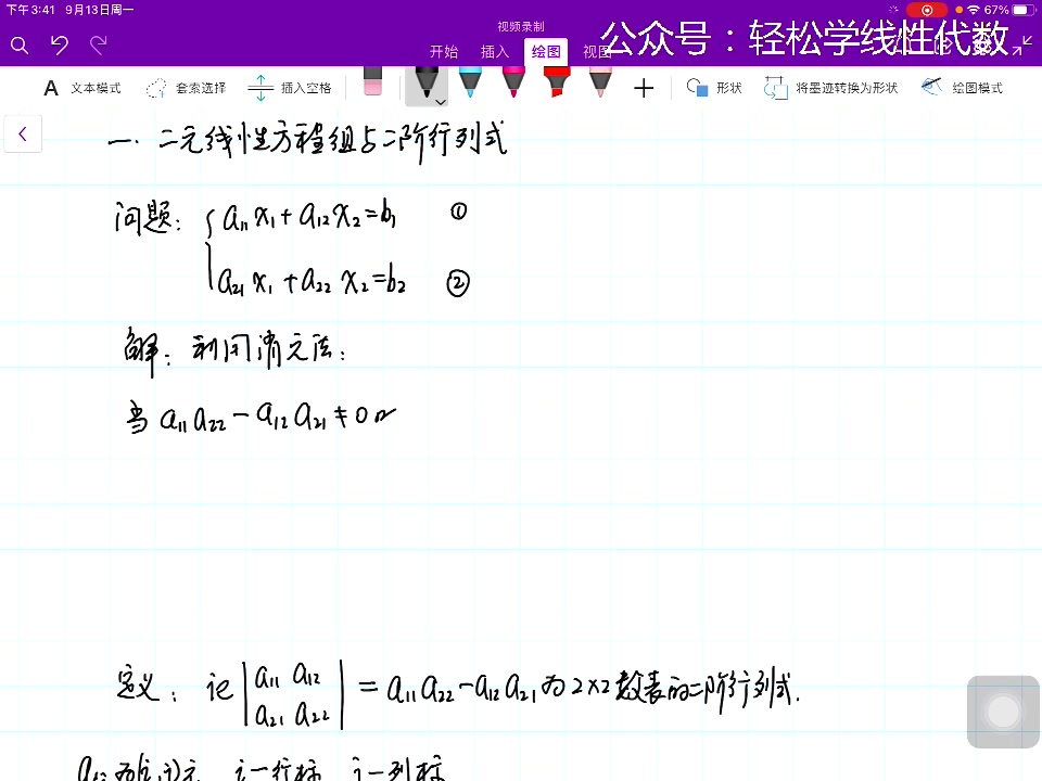 线性代数从入门到精通系列课程