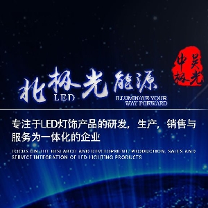 北极光能源科技 