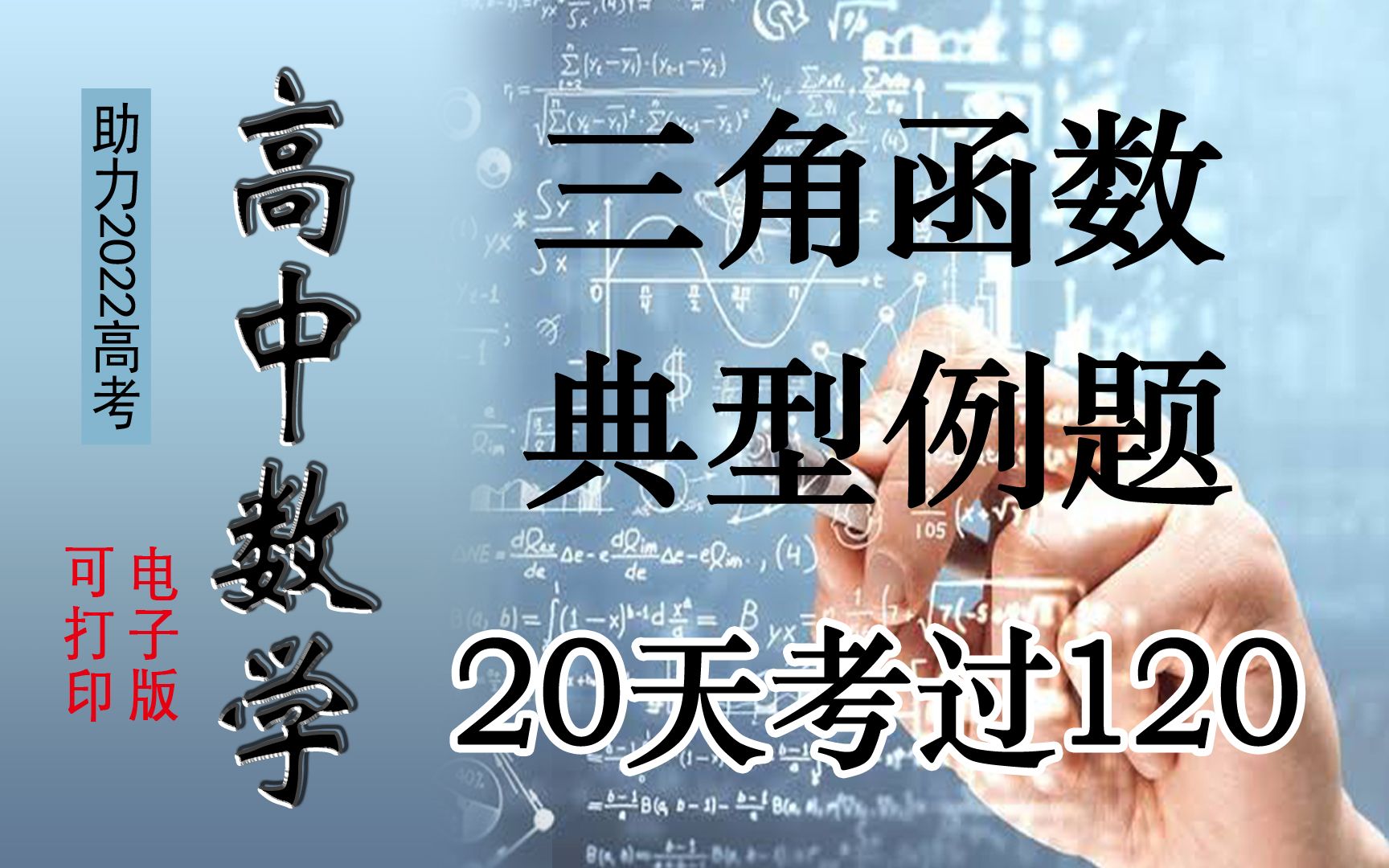 ☆高中数学☆三角函数典型例题|共15页|电子版|可打印