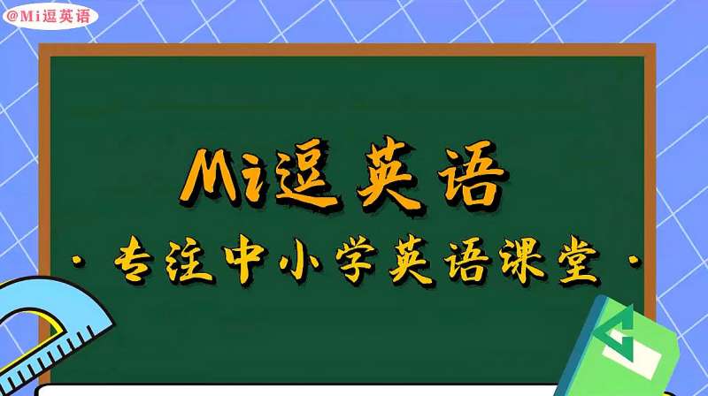 七年级上册U1section B be动词用法易错点解析