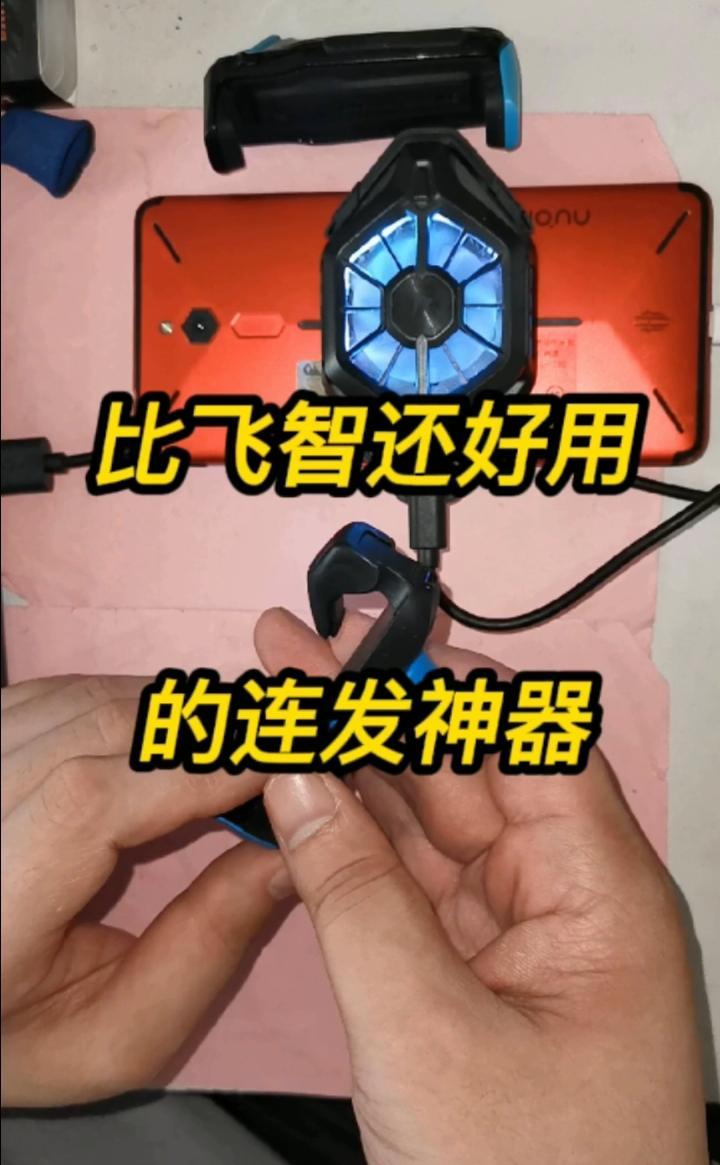 和平精英,比飞智还好用的连发设备