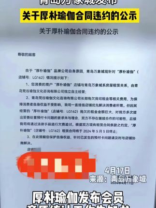 ...厚朴瑜伽称馆内正常开课,并发布会员意愿统计工作告知书。#青岛 #...