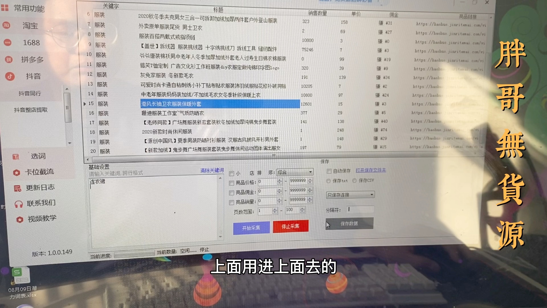 做无货源如何采集抖音上面的商品?抖音小店无货源如何采集?