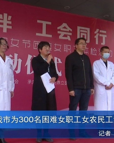 ...2021年“温暖相伴 工会同行”三八节困难女职工免费体检活动启动...