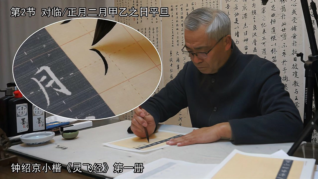 《灵飞经》纵有行,横无列,通篇字浑然一体,变化多端,妙趣横生