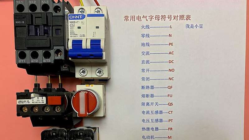 电工知识:如何看懂电路图,首先认识常用电气符号对用电气元件