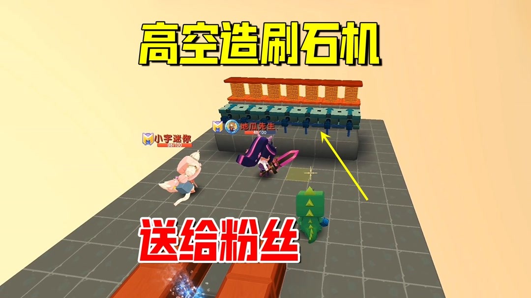 迷你世界欢乐联机79:老墨高空造刷石机!方便粉丝建房使用