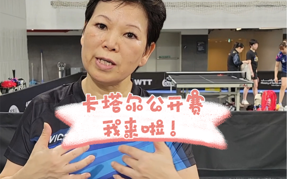 今年的第一场比赛,卡塔尔我来啦!