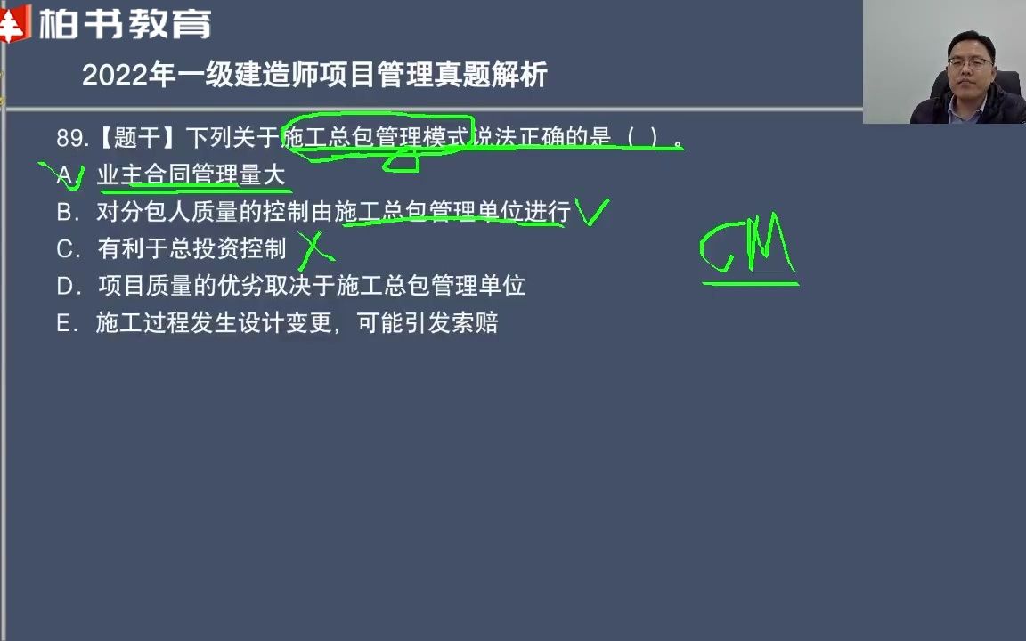 【历年真题】2022一建《项目管理》完整版真题47
