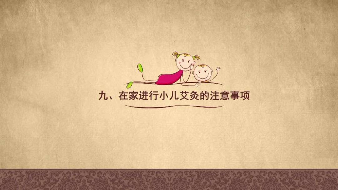 在家小儿艾灸的注意事项