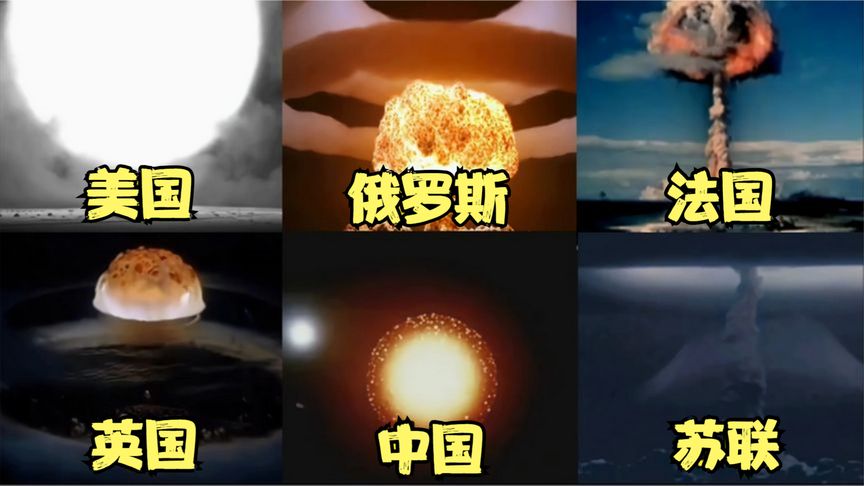 不同国家的氢弹,联合国五常第一颗氢弹爆炸,俄罗斯大伊万太猛了