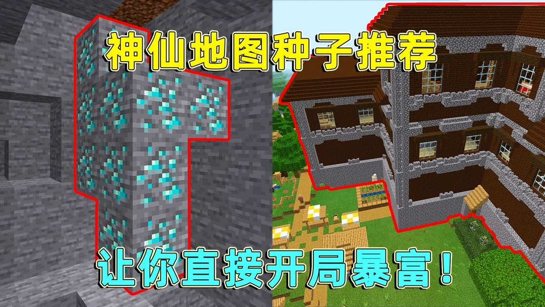 我的世界:开局暴富的五个地图种子!村庄竟和林地府邸融为一体?