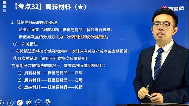听帮考网初会考试孙超凡老师讲低值易耗品的账务处理方法是什么?