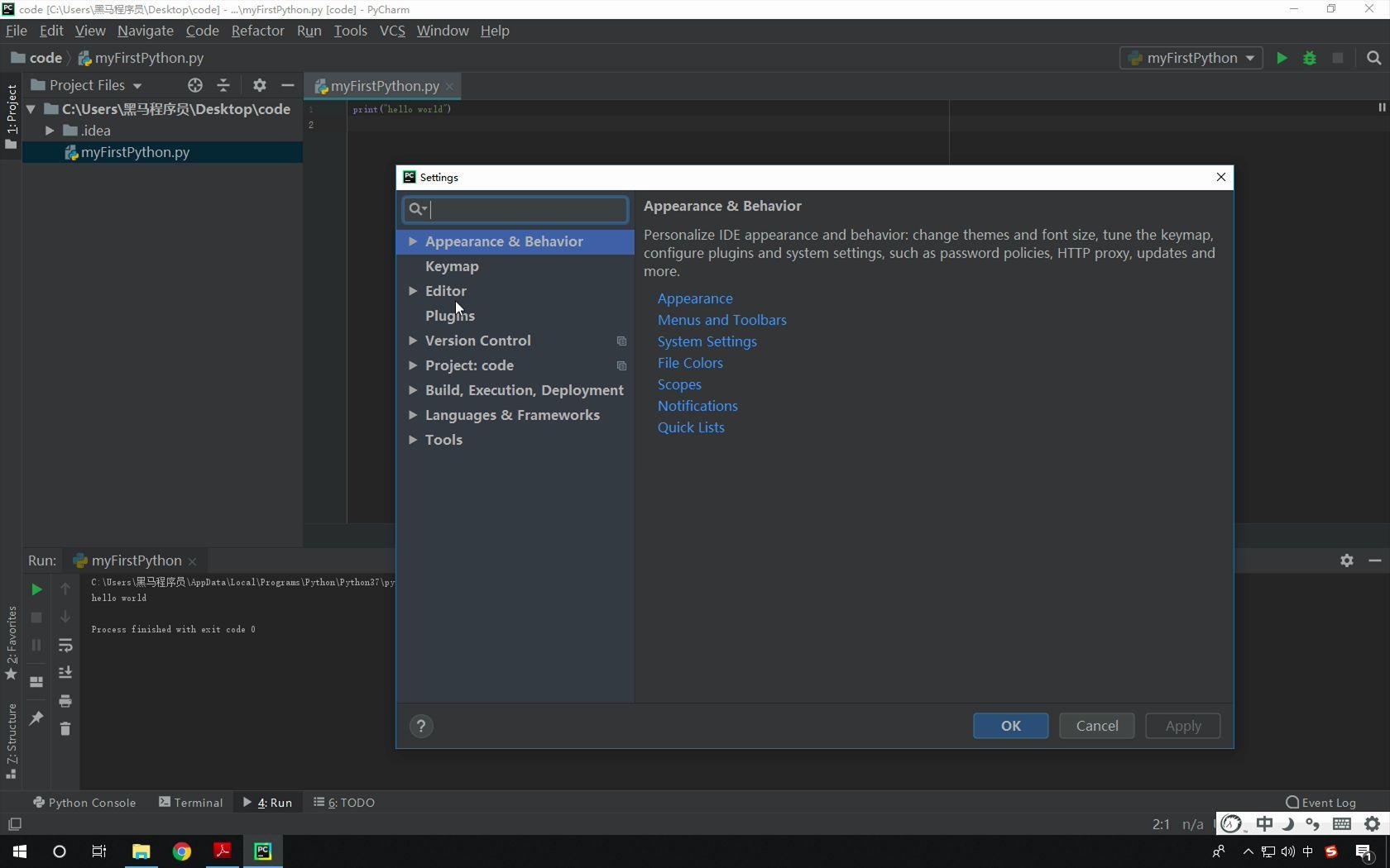 10-PyCharm界面设置