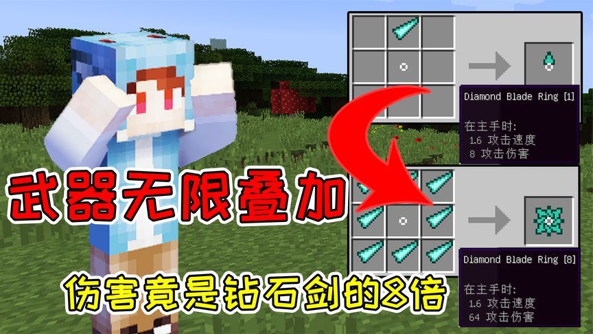 我的世界:可以无限叠加的武器!最高伤害可达到钻石剑的8倍之多