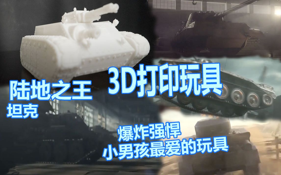 和平爱好者千万别进,3D打印坦克奔赴战场,缓解国际关系